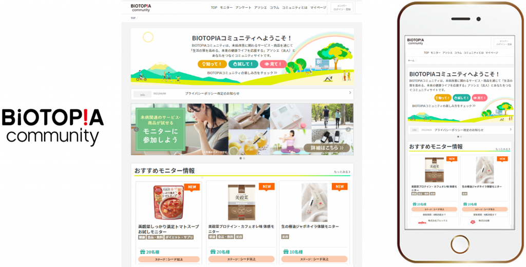 BIOTOPIAコミュニティ アンケート＆モニターサービスお試しキャンペーンスタート 初めてのご利用で1回無料 2022年11月1日13：00よりスタート｜コーヒー通販 ブルックス