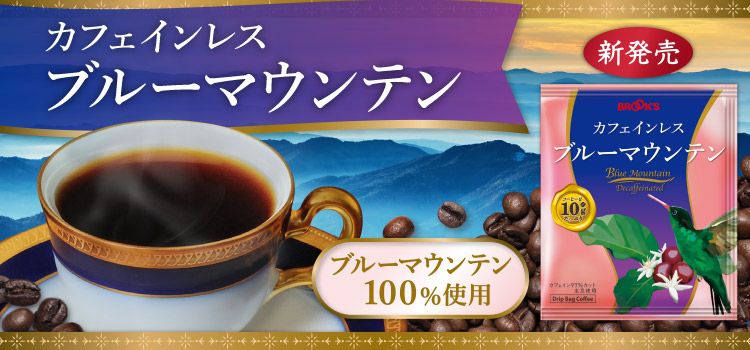 コーヒー通販 ブルックス コーヒーマーケット